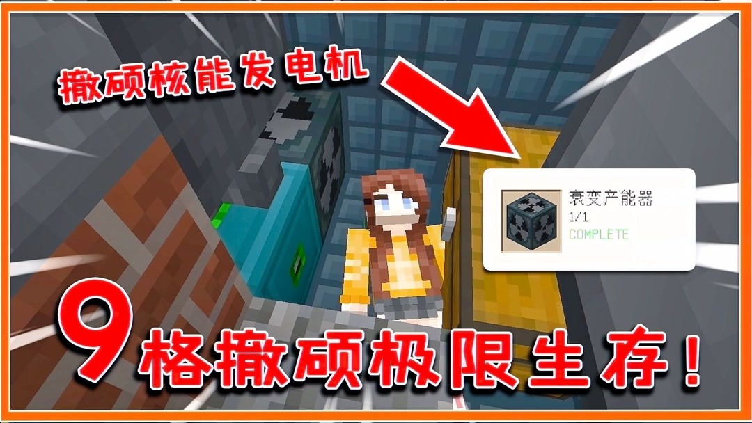 我的世界:在九格的撤硕求生!制作超级发电机,把小麦转为水源!