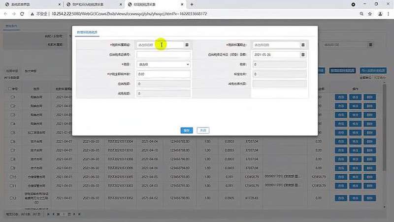 印花税税源采集(北京税务)