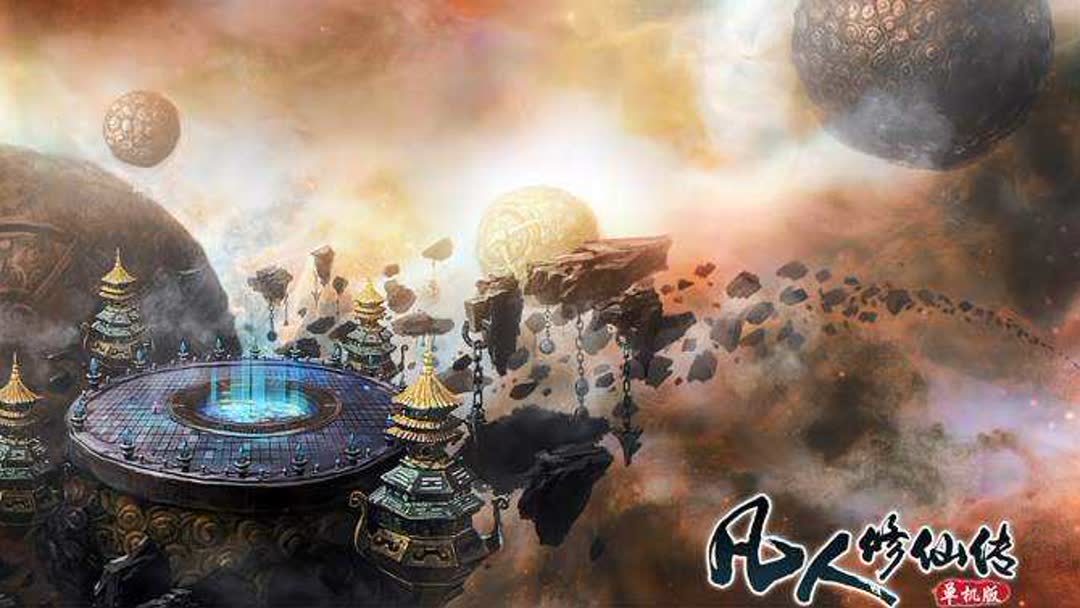 懒人听书《凡人修仙传》第1476回:地下石林