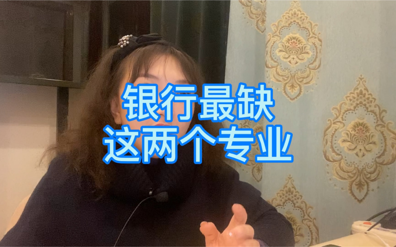 银行稀缺的并不是学金融、财会等人才,而是这两个专业