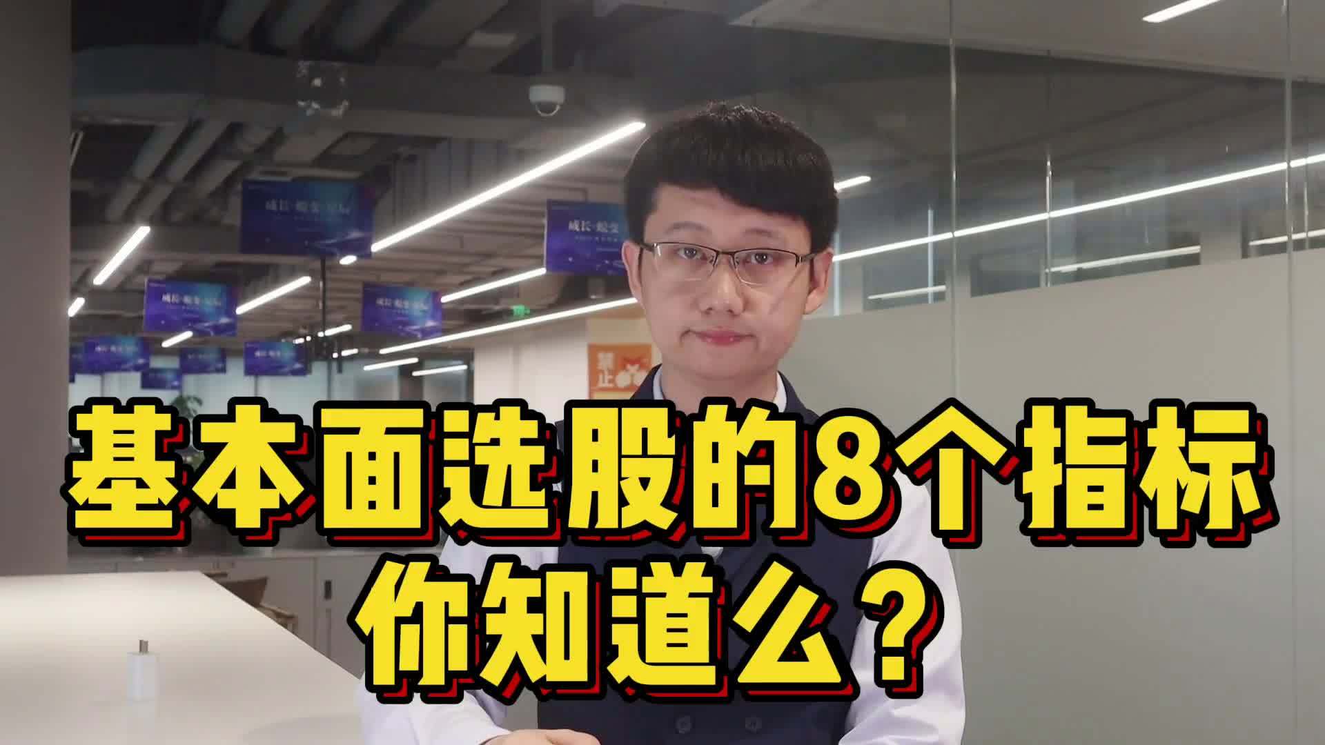 分析基本面最常用的8个指标 看看你手中的谷是否踩雷?