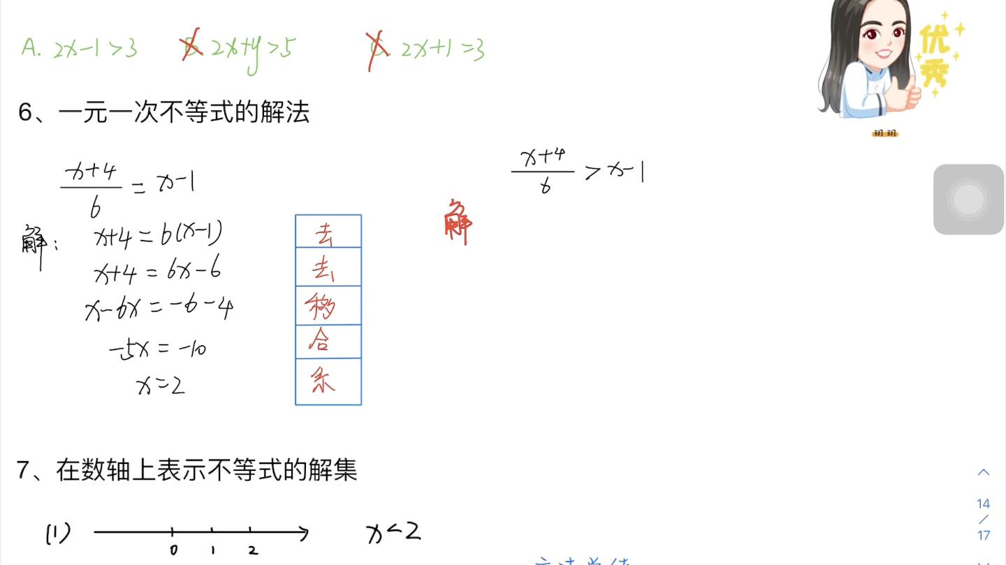 七年级下册数学——一元一次不等式的定义及解法(人教,苏科,浙教通用)