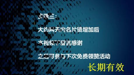 免费领取10000个QQ手机名片赞,QQ名片赞,手机名片赞,长期有效 4K