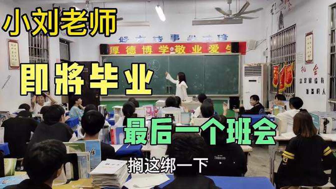 即将毕业,学生自己要策划举办毕业晚会,青春花季加油吧少年!