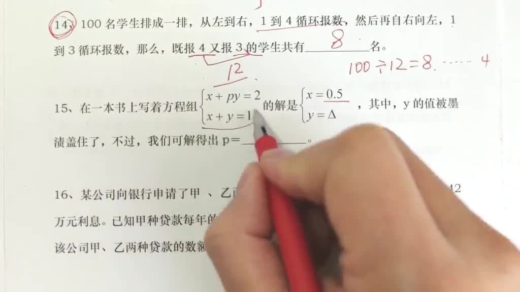 七年级数学下:二元一次方程组经典例题讲解………