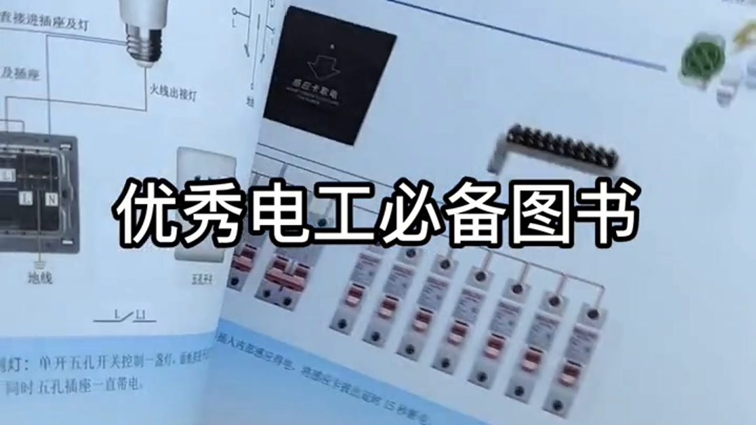 家庭配电箱接线