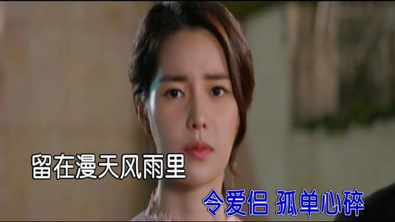 留在漫天风雨里,想你爱你又恨你