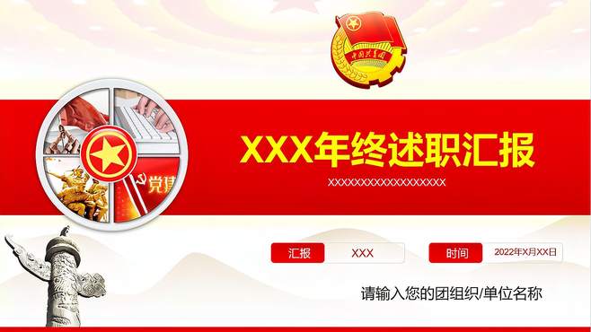 共青团团委团支部2022年工作总结2023年工作计划PPT模板