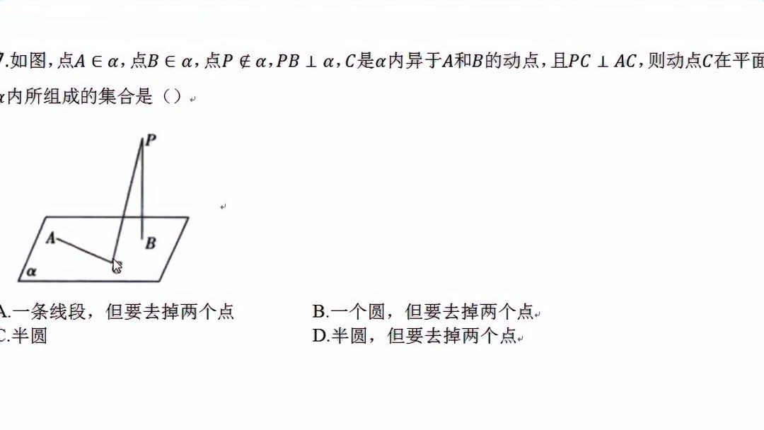 高中数学复习,立体几何篇(轨迹问题)1