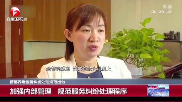 首部养老服务纠纷处理规范:加强内部管理 规范服务纠纷处理程序