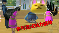 参拜魔法魅力猫神,意外得到精美收获 樱花模拟器游戏