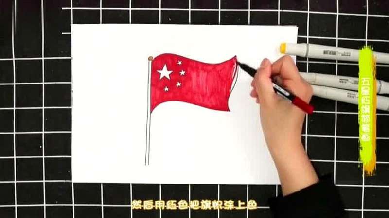 关于五星红旗的画怎么画的呢?