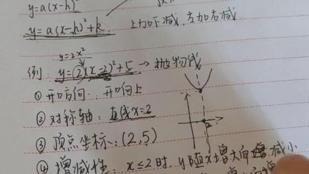 九年级数学下册2.2二次函数的图象和性质(5)