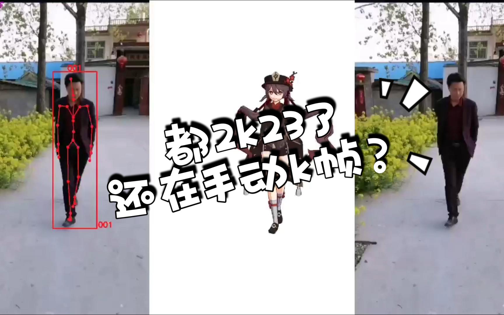 mmd autotrace3 视频生成动作 使用教程