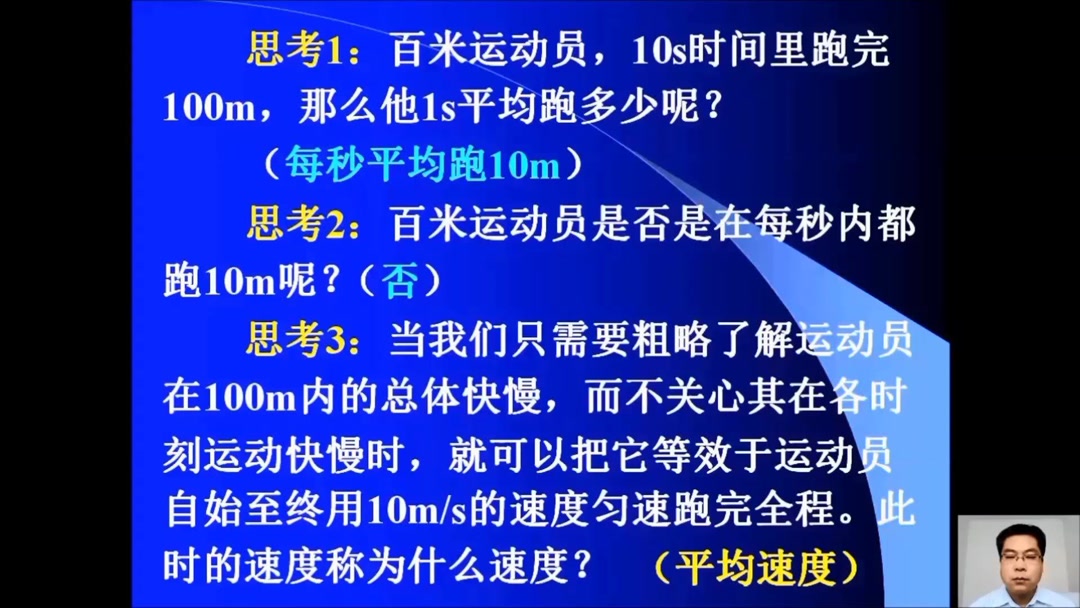 1010力学系列:平均速度和瞬时速度 光世昌