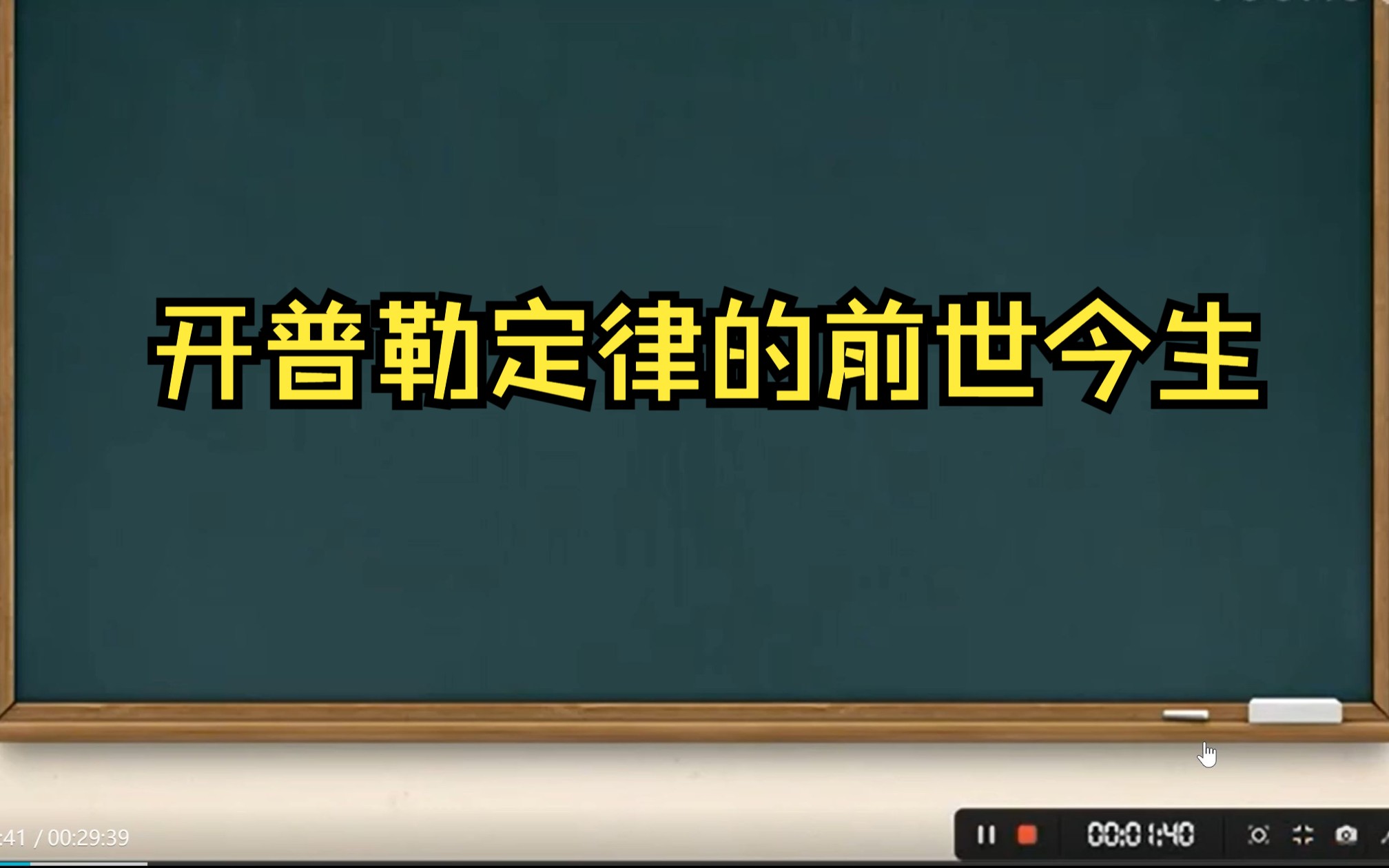 开普勒定律的前世今生