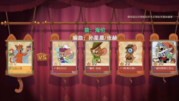 猫和老鼠天梯实战(4)