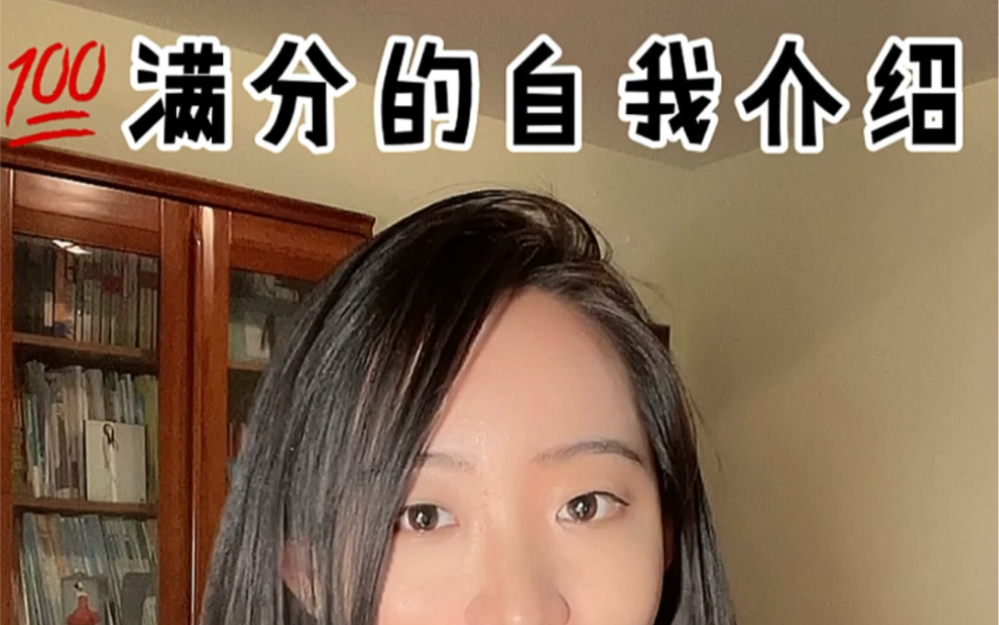 【自我介绍怎样更与众不同?】实习就业保研考研面试技巧|清华Lyn...