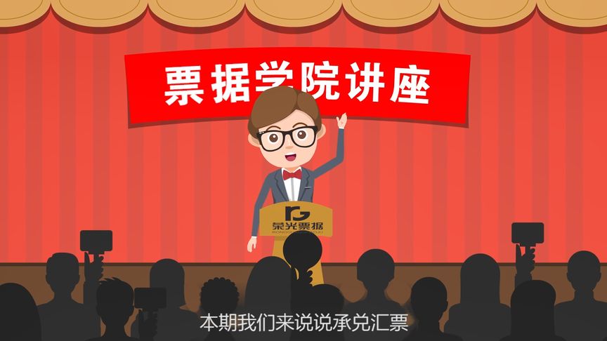 什么是承兑汇票?#承兑汇票