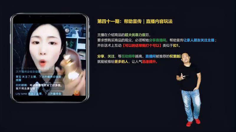 电商直播优秀案例解析(第四十一期:帮助宣传|直播内容玩法)
