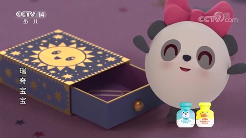 《瑞奇宝宝2》 第5集 魔术