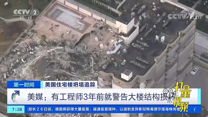 美住宅楼坍塌事件:有工程师3年前就警告大楼结构损坏|第一时间