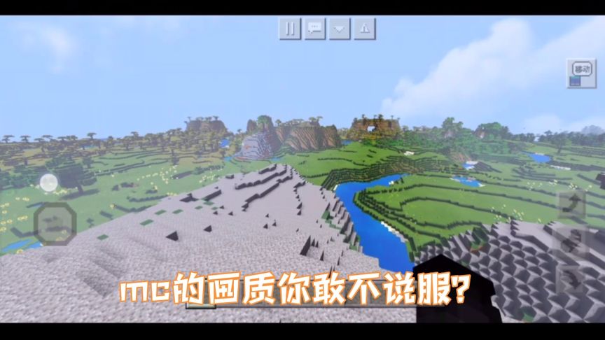 mc强大的画质感,你敢不佩服?
