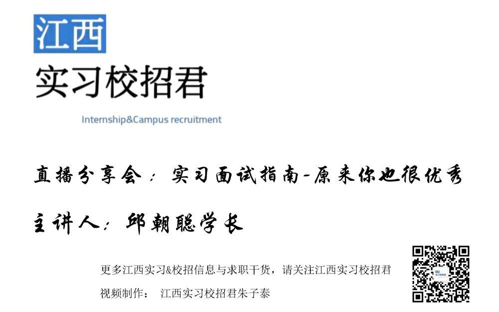 江西实习校招君——秋招指南