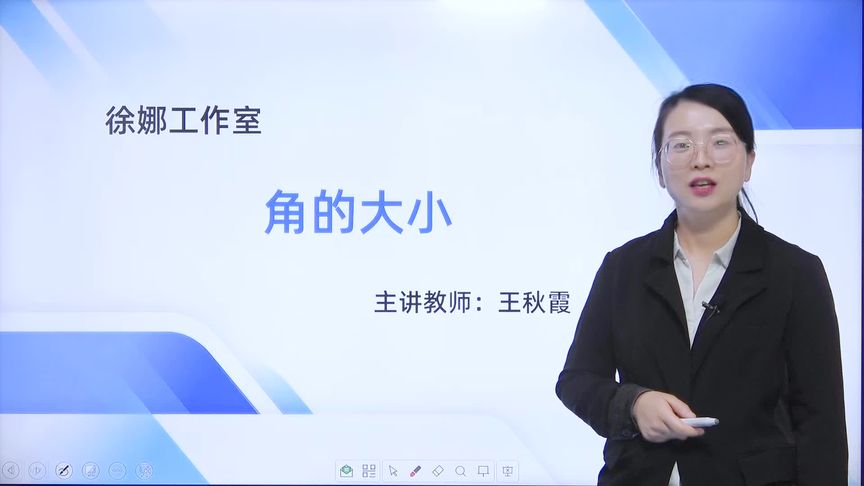 七年级上册-角的大小