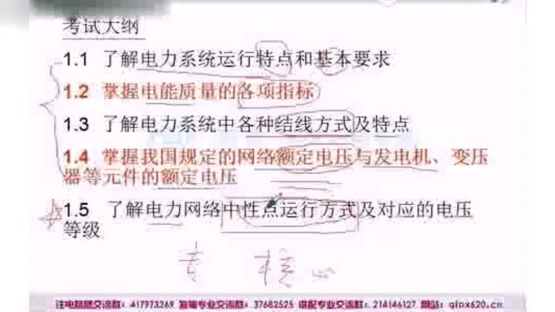 2.1电力系统基础-电力系统基础1