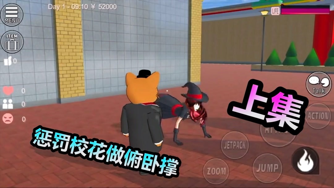 樱花校园18:惩罚校花做1000个俯卧撑,她做完后累到趴地上