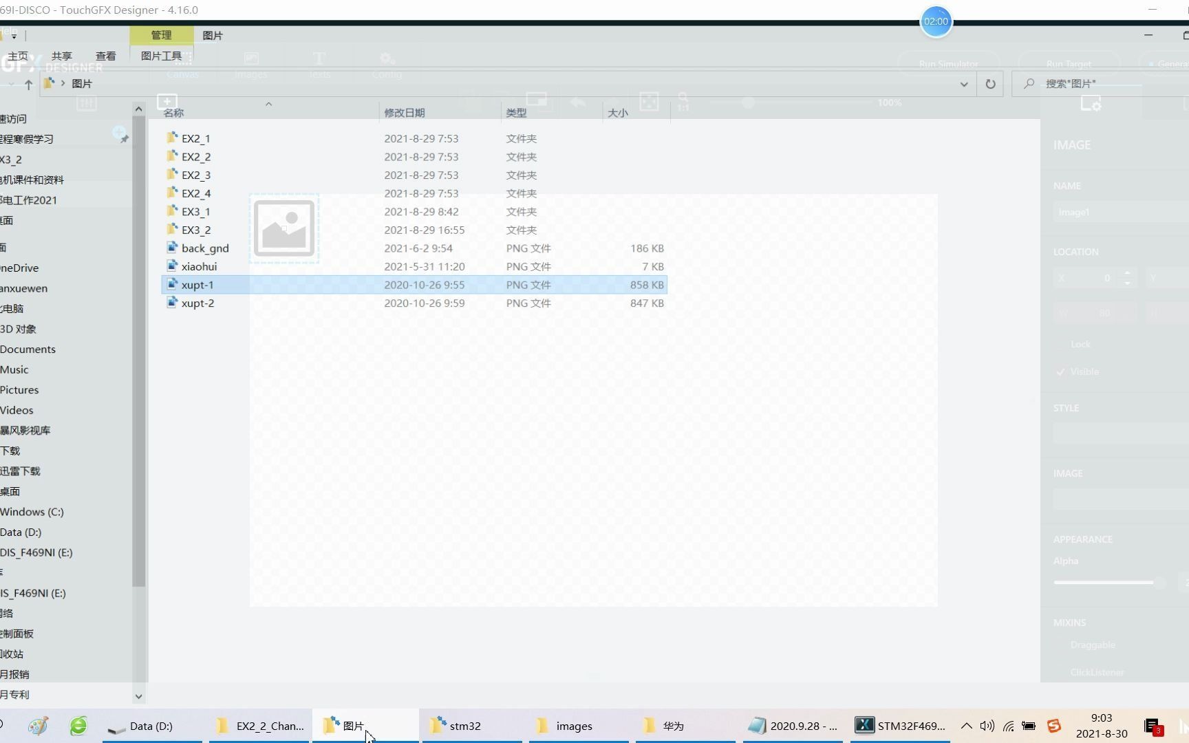 西邮《光电系统设计B》课程视频:EX2_2_ChangeScreen