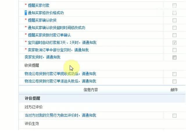 如何设置网站手机短信提醒 (教人开淘宝店 可以卖服装)