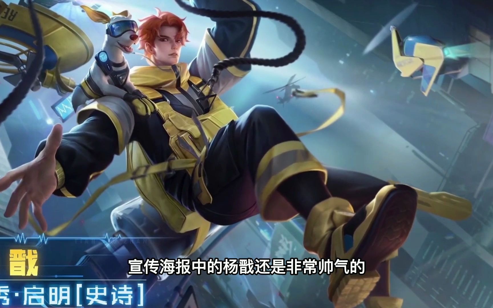 王者爆料 杨戬全民电竞皮肤特效展示 哮天犬变成了巡回犬