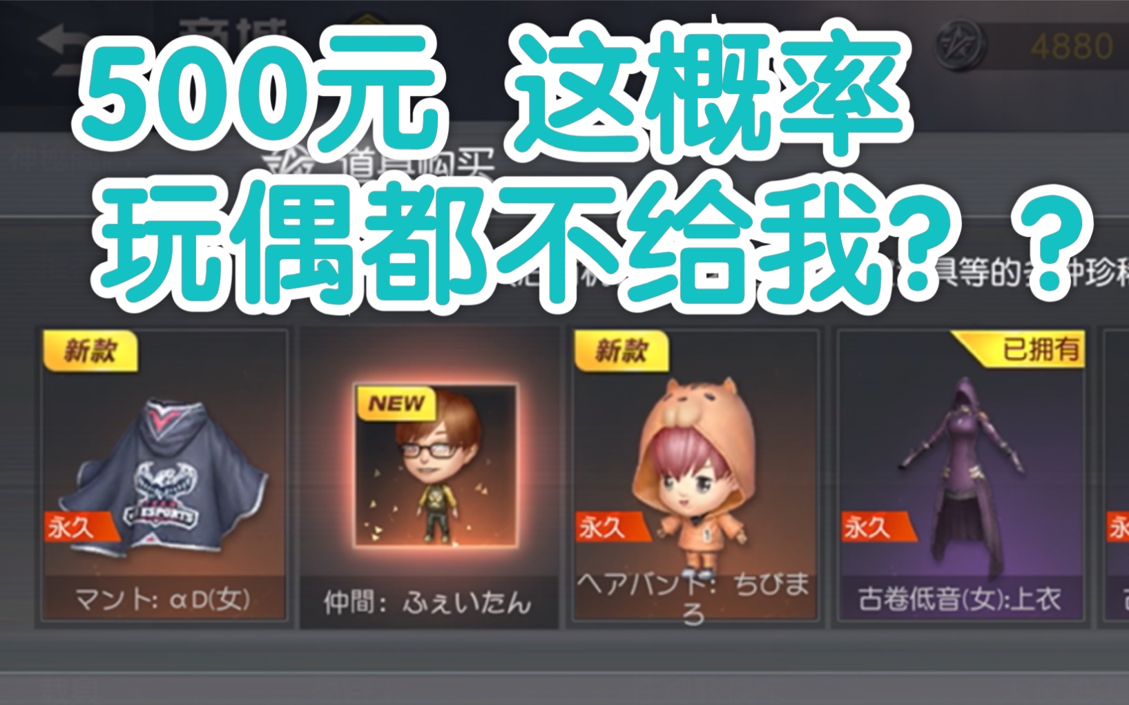 荒野行动 主播礼包 这快500进去了啥都没出?(配信者)