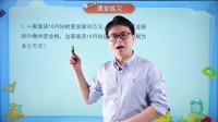   数学六年级下册人教版 第3集 百分数 税率