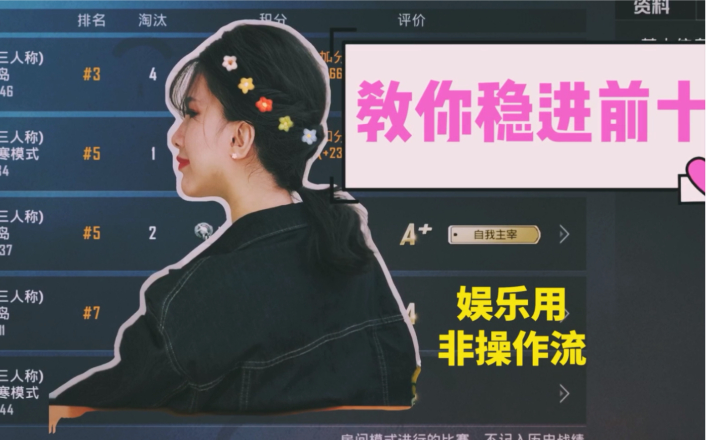 小学生操作进每局前十!和平精英!日常认真搞笑向!