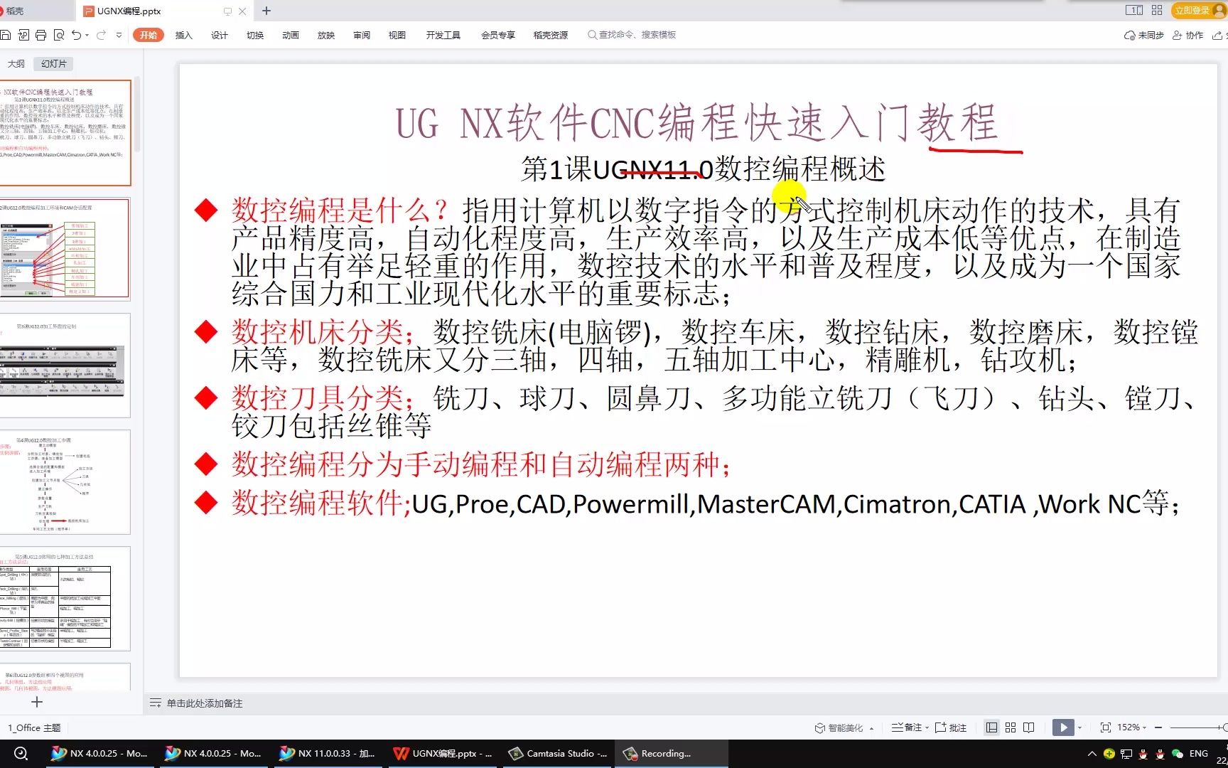 第1课UGNX11.0数控编程概述