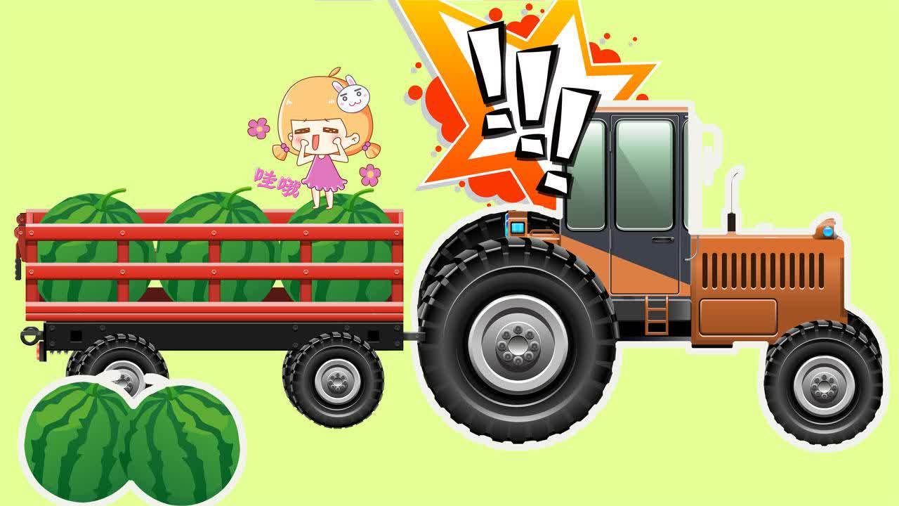 儿童益智工程车动画,挖掘机 拖拉机地里摘西瓜