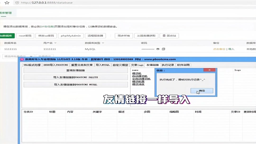 dedecms数据如何转pbootcms教程上集
