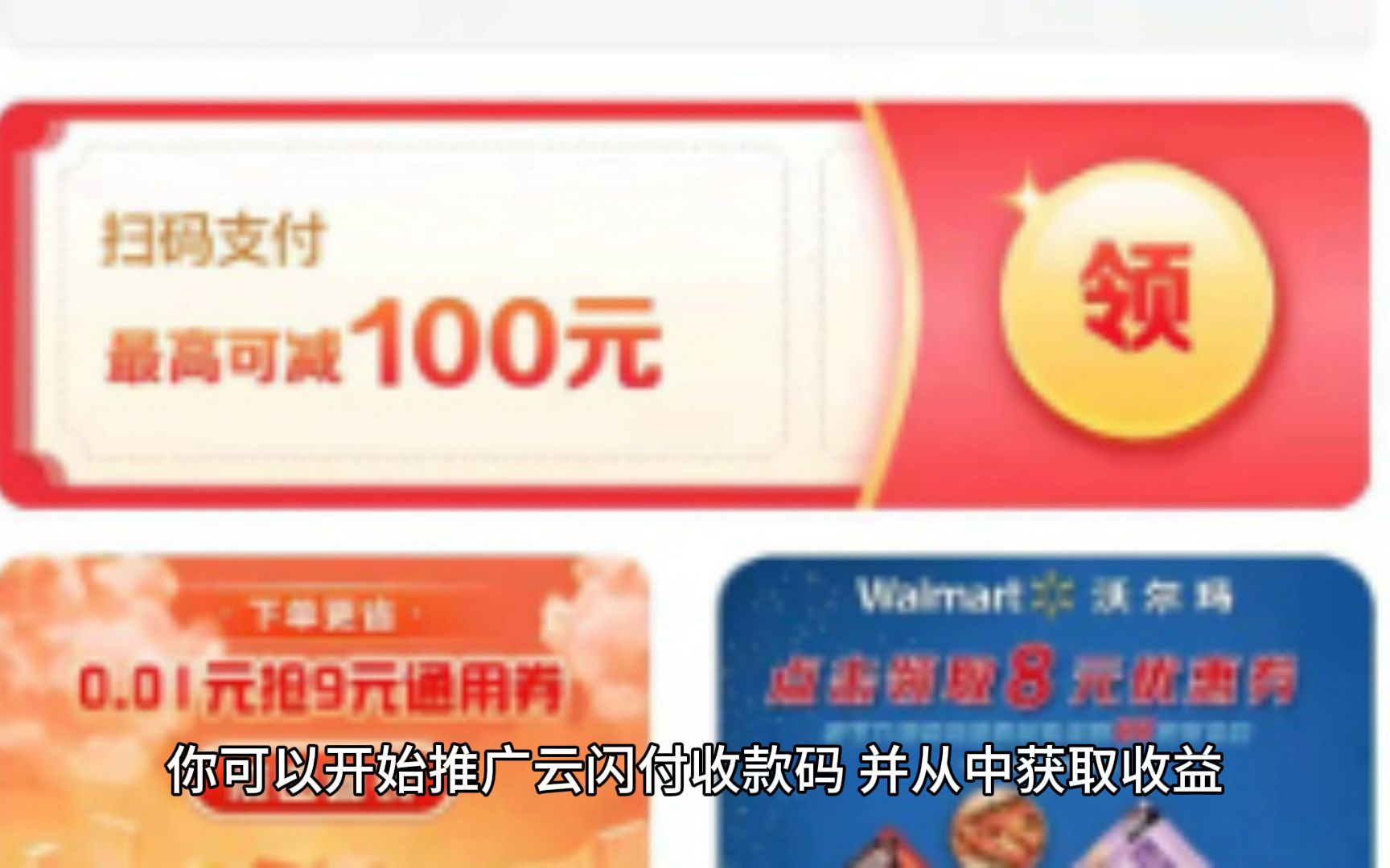 云闪付收款码代理推广怎么申请?
