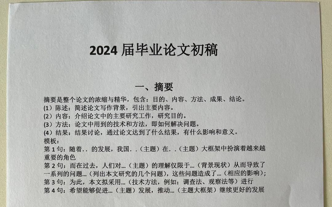 这才是导师要的论文初稿!