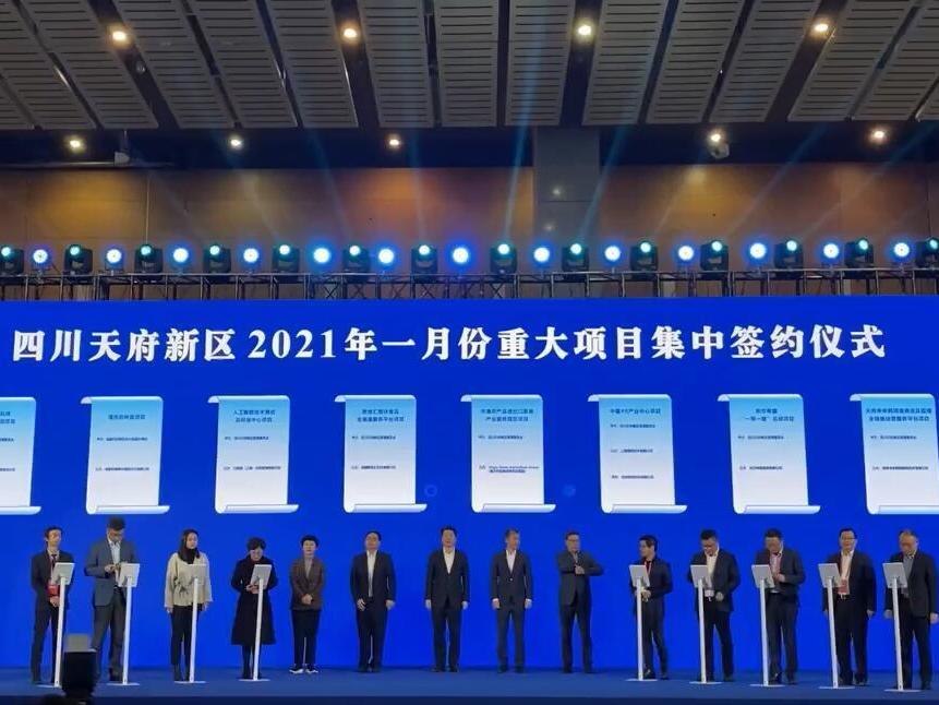 2021年1月份"开门红":四川天府新区集中签约、开工51个项目