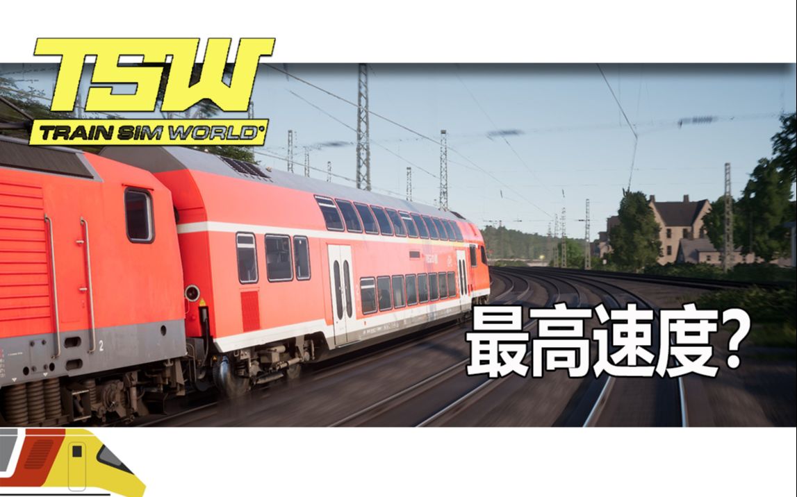 到底多快是过快? | 模拟火车世界2020:鲁尔锡根北路线 | Train Sim ...