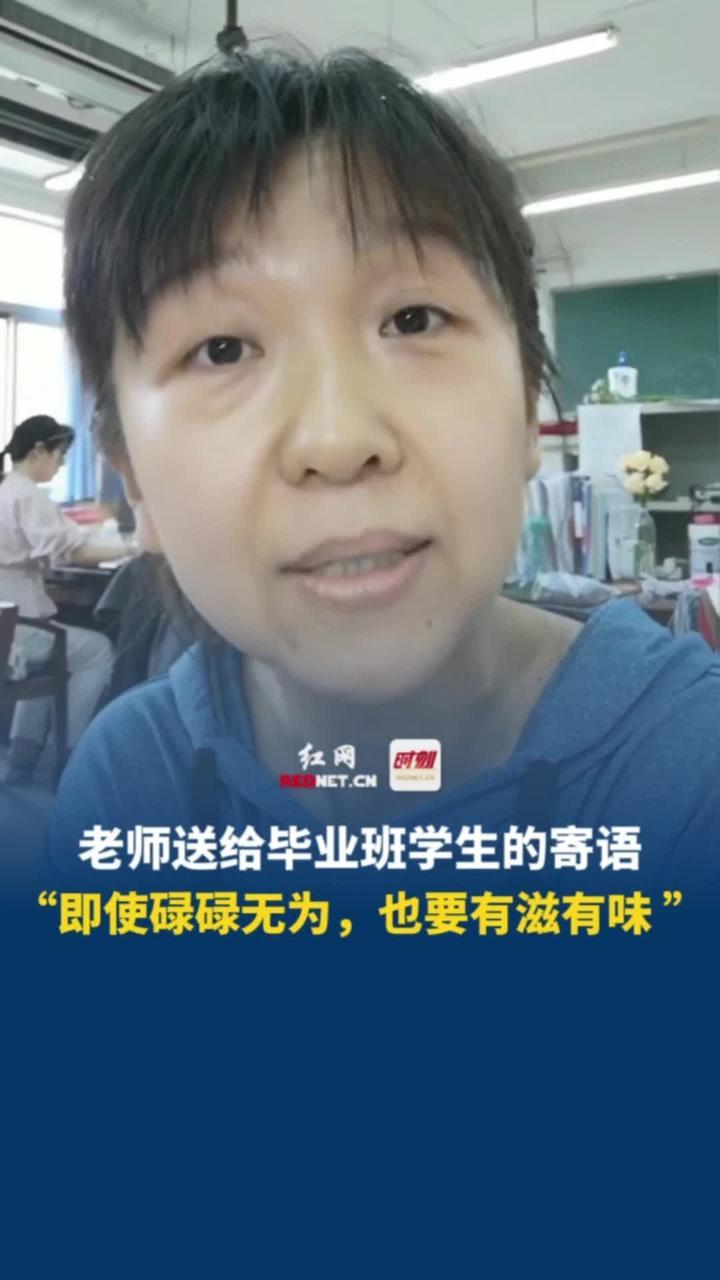 12月13日(发布),陕西西安,老师送给毕业班学生的寄语,"即使碌碌无为,...
