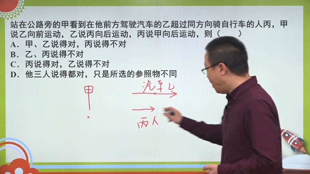 运动的描述-07运动和静止的相对性(5)
