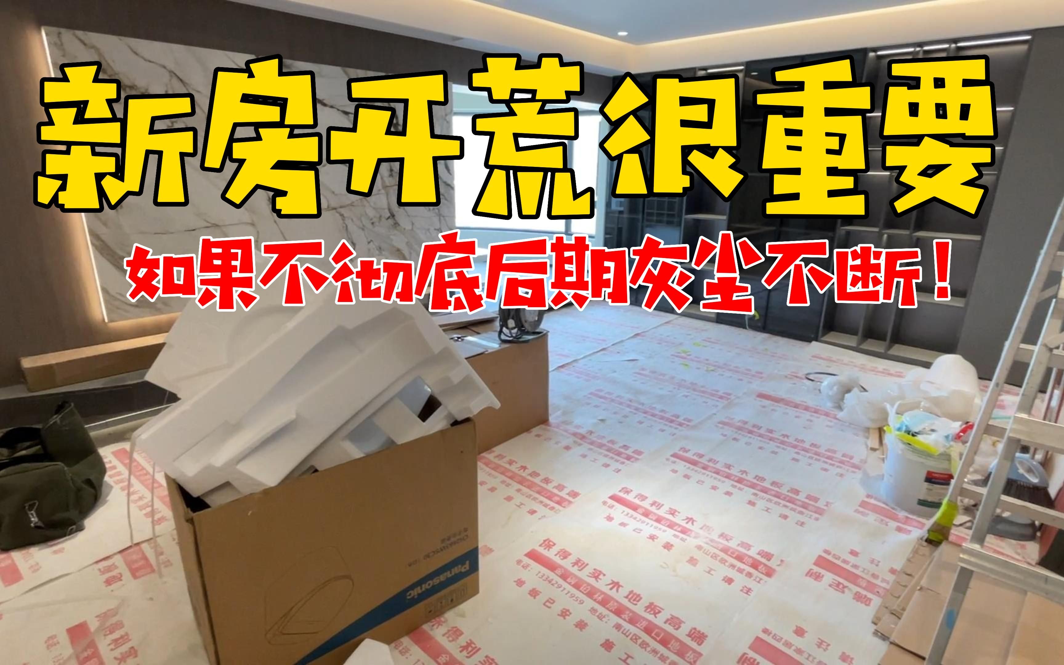 开荒保洁 | 苛求细节,专注精细开荒