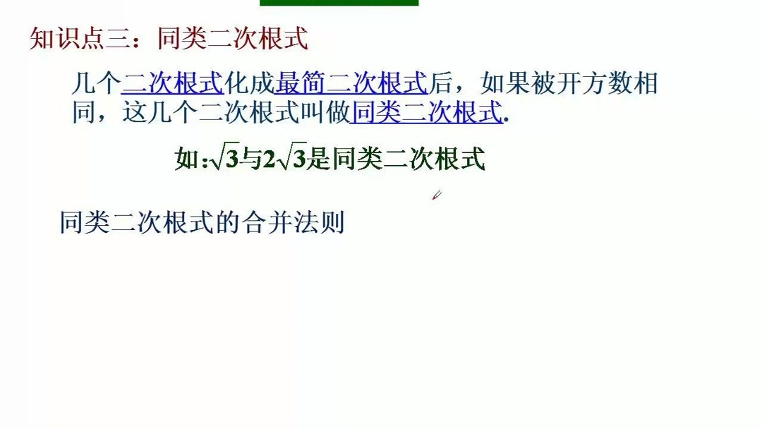 《二次根式的相关定义》—讲解