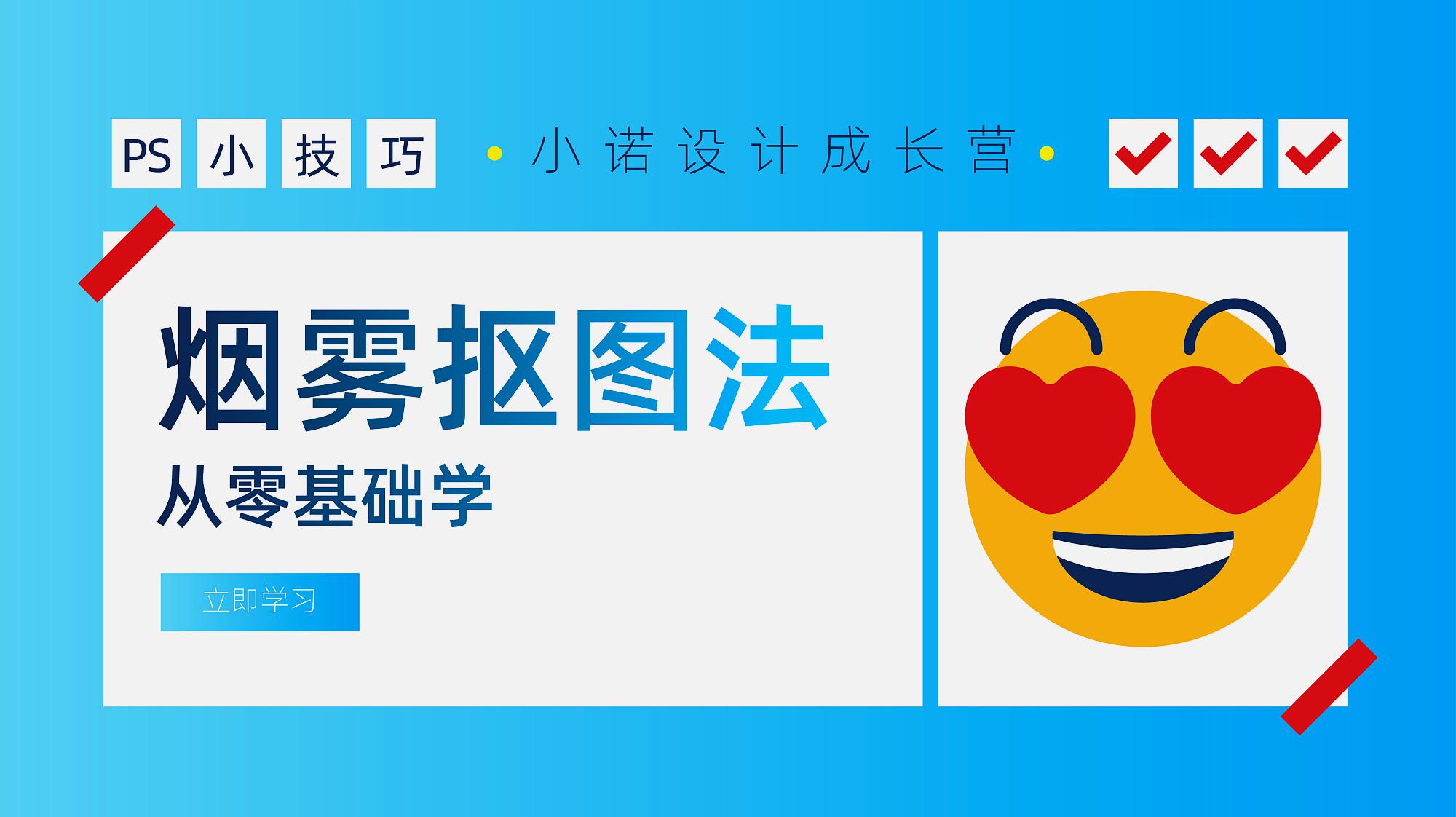 PS课程:从零基础学烟雾抠图