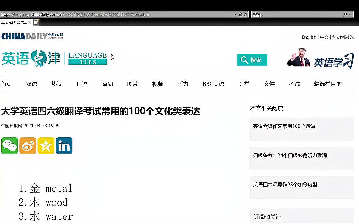 英语四六级翻译考试常用的100个文化类表达 - (单词来源China Daily)
